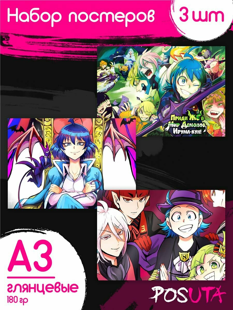 Постеры Добро пожаловать в ад Ирума манга аниме