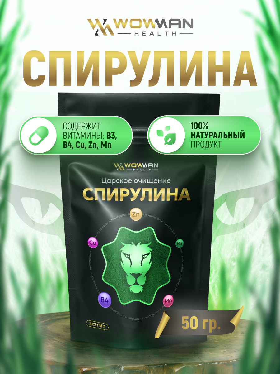 Спирулина порошок WowMan WMGF1002, 50 гр.
