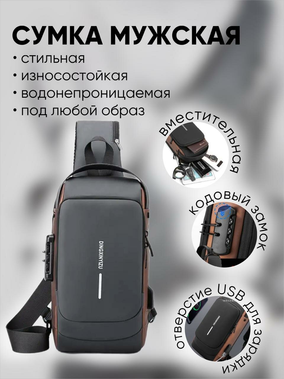 Рюкзак кросс-боди