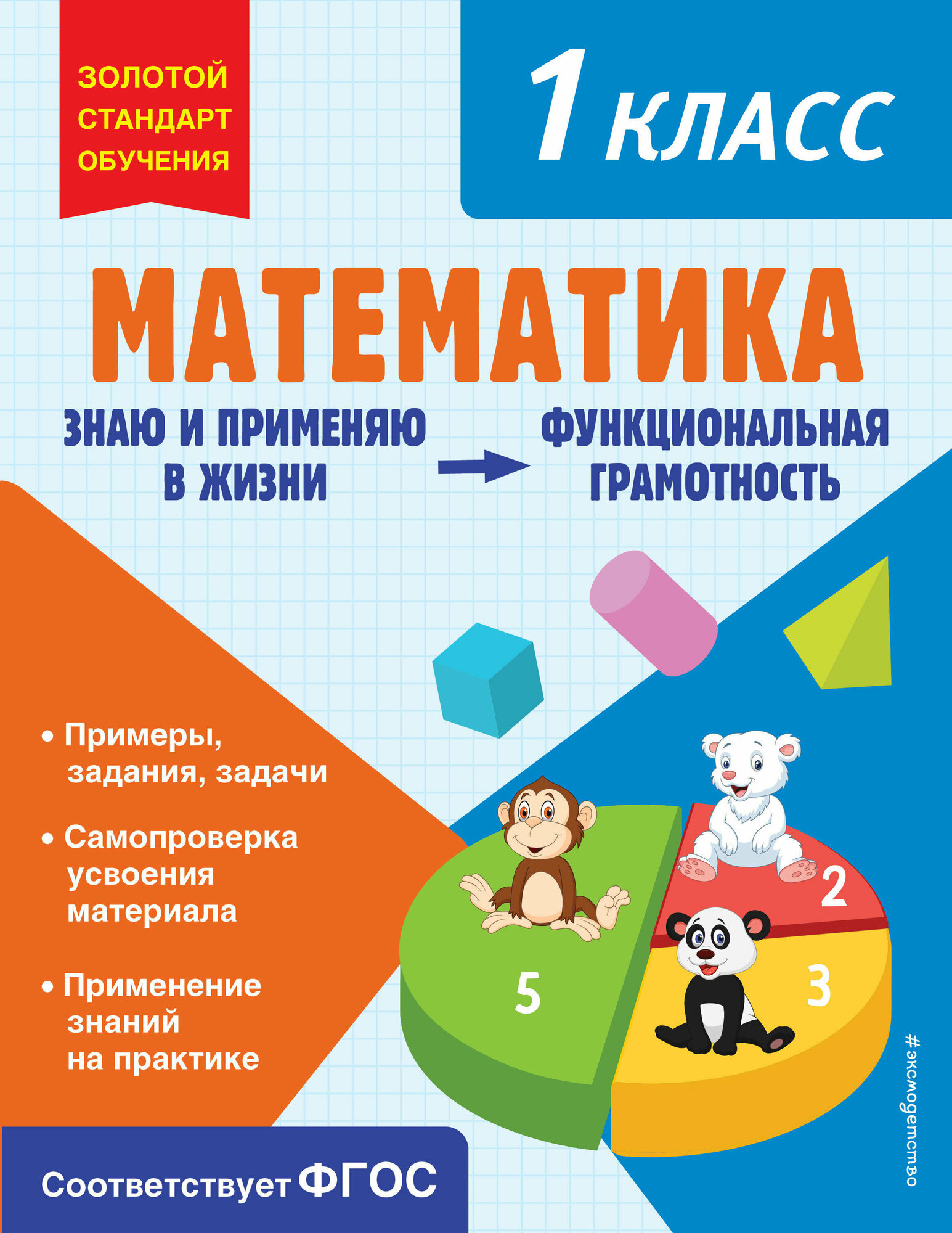 Математика Функциональная грамотность