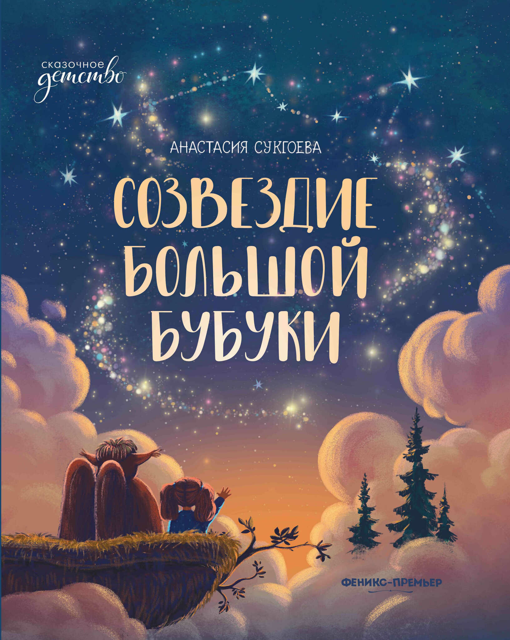Созвездие Большой Бубуки