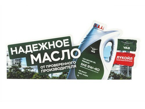 Шелфтокер Масла УАЗ — фото 1