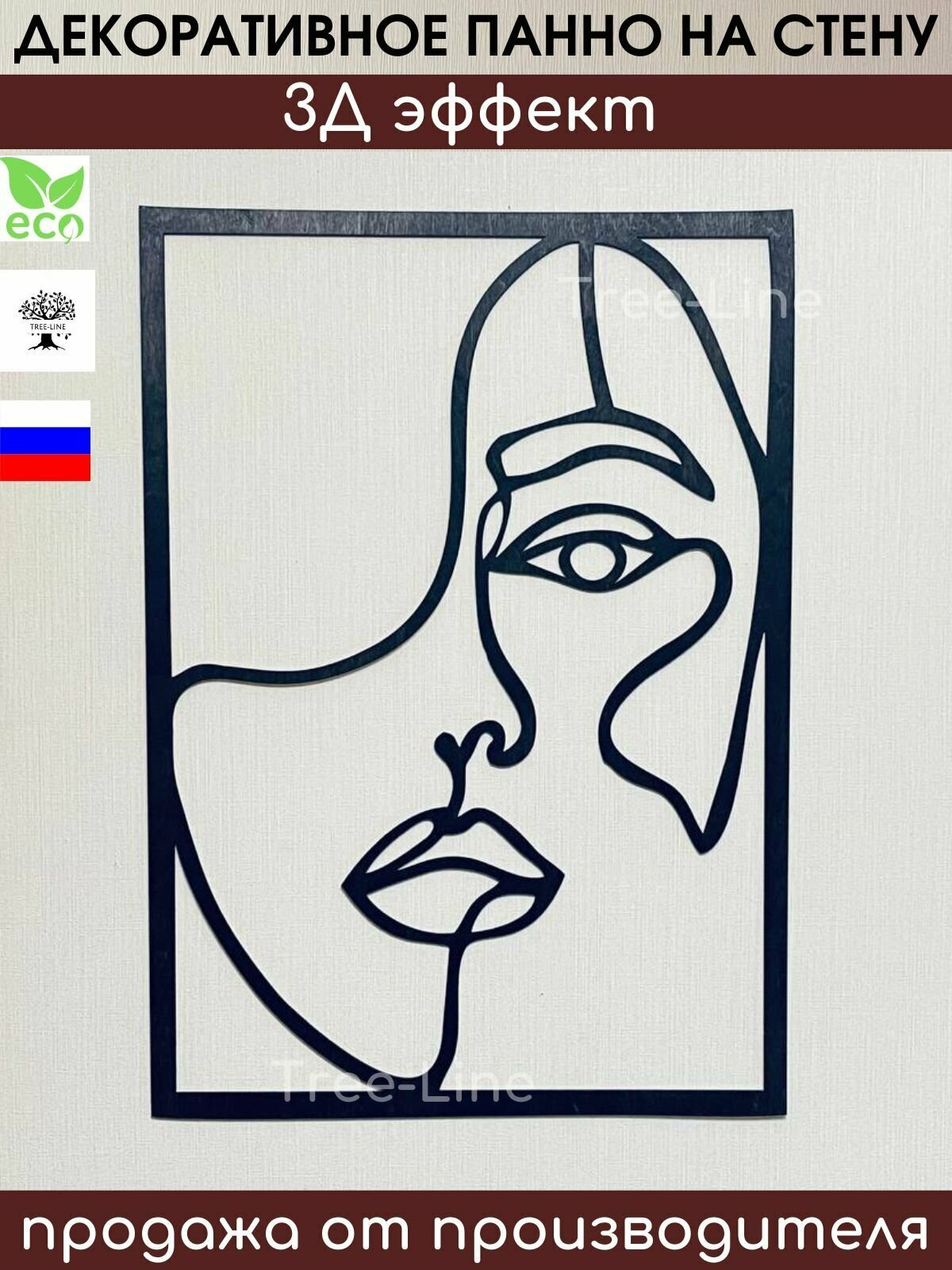 Панно декоративное из дерева на стену для интерьера дома