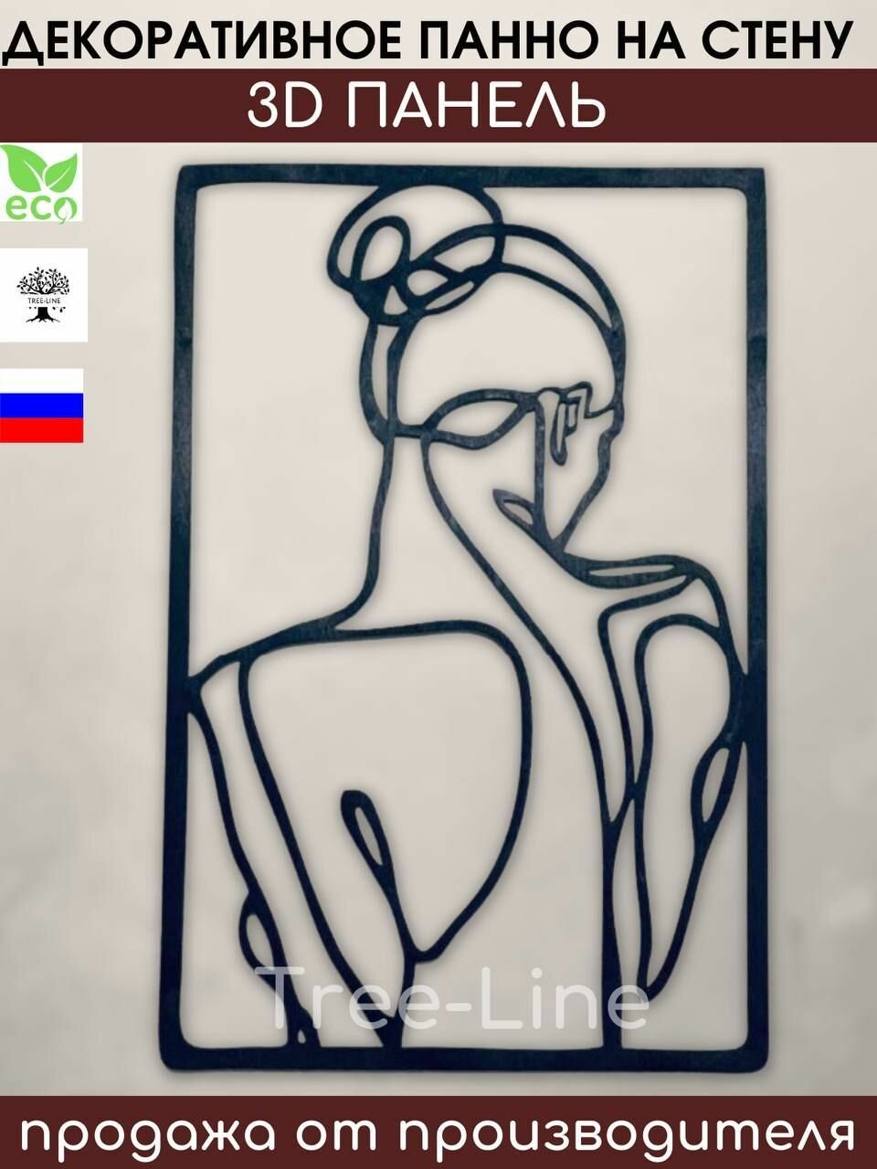 Панно декоративное из дерева на стену для интерьера дома, цвет черный