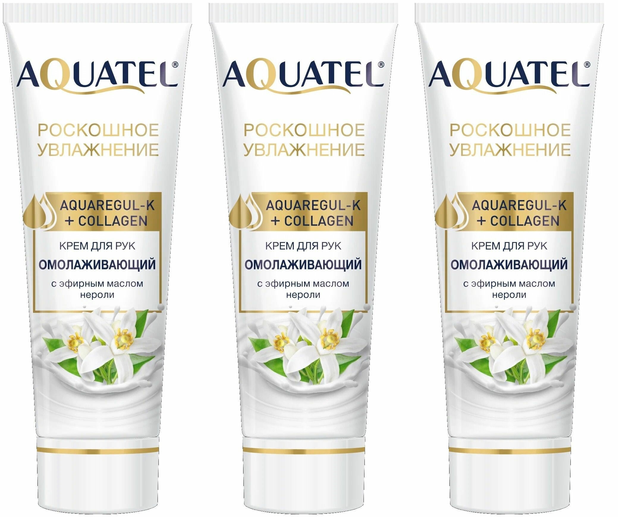 Весна AQUATEL Крем для рук, с эфирным маслом нероли, 75 мл, 3 шт