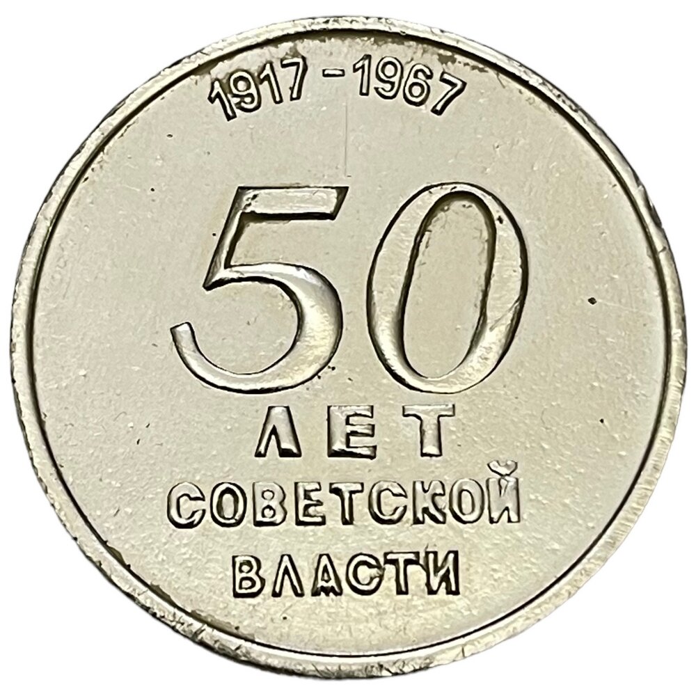 Настольная медаль "50 лет советской власти. ЧТЗ" СССР 1967 г. (в коробке) (3)