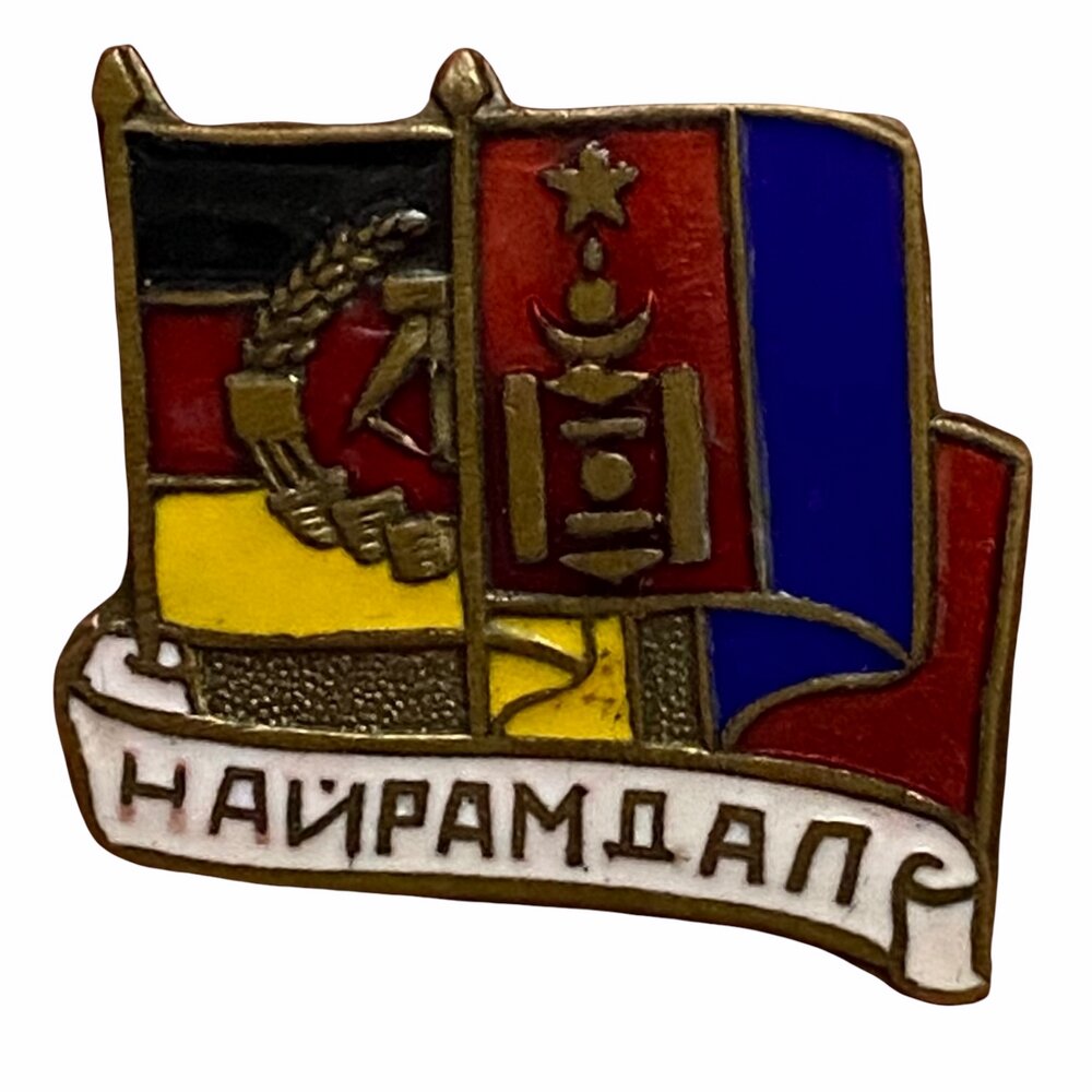Знак "Найрамдал" (Дружба МНР/ГДР) Монголия 1971-1980 гг.