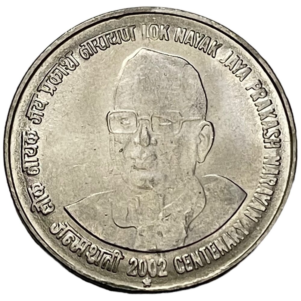 Индия 1 рупия 2002 г. (100 лет со дня рождения Джаяпракаша Нараяна) (Хайдарабад)