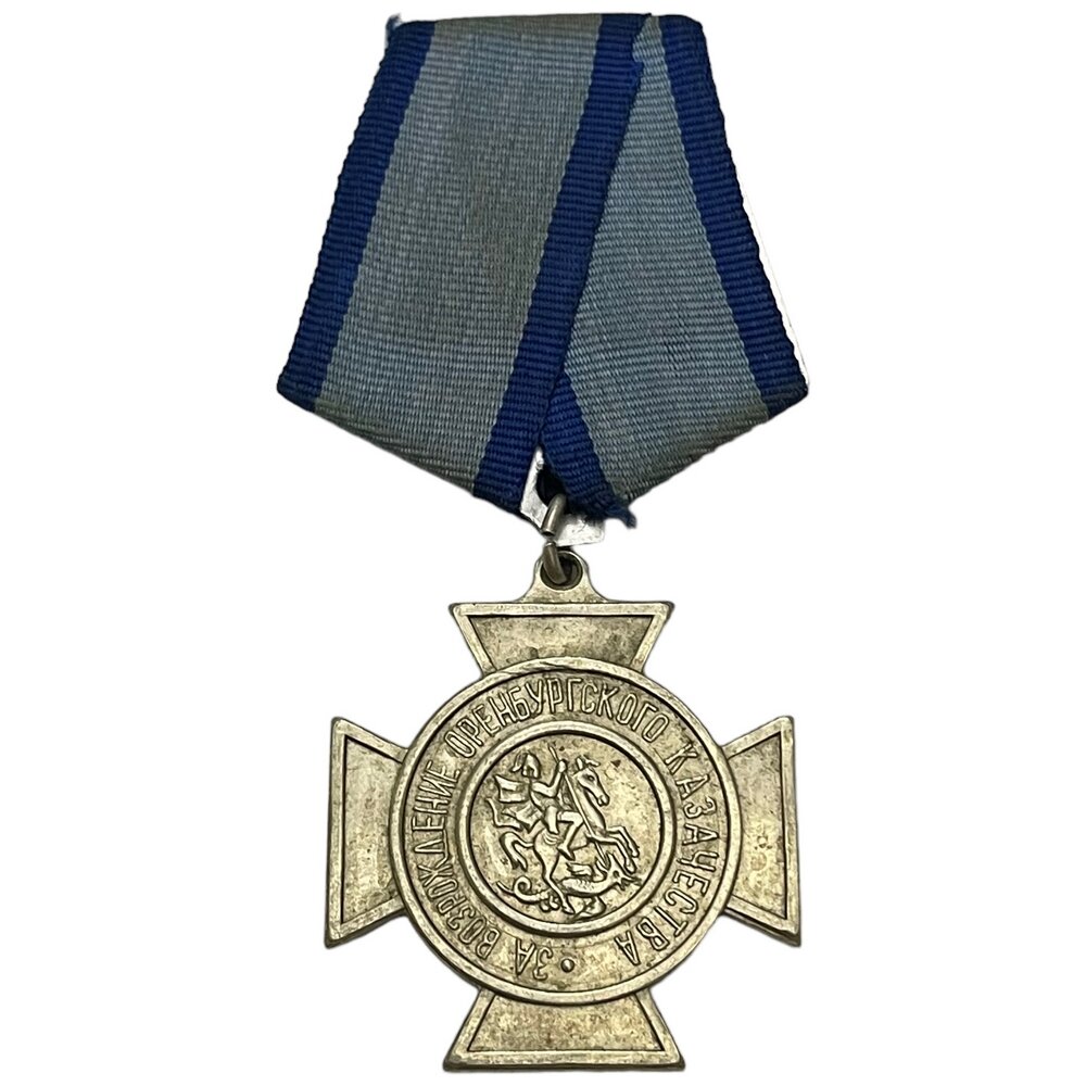 Россия, крест "За возрождение Оренбургского казачества" №0735 2011-2020 гг.