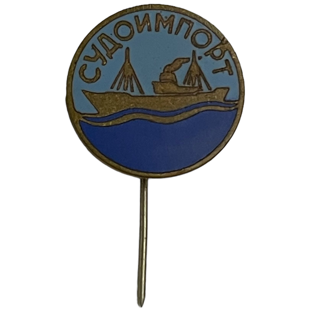 Знак "Судоимпорт" СССР 1971-1980 гг.