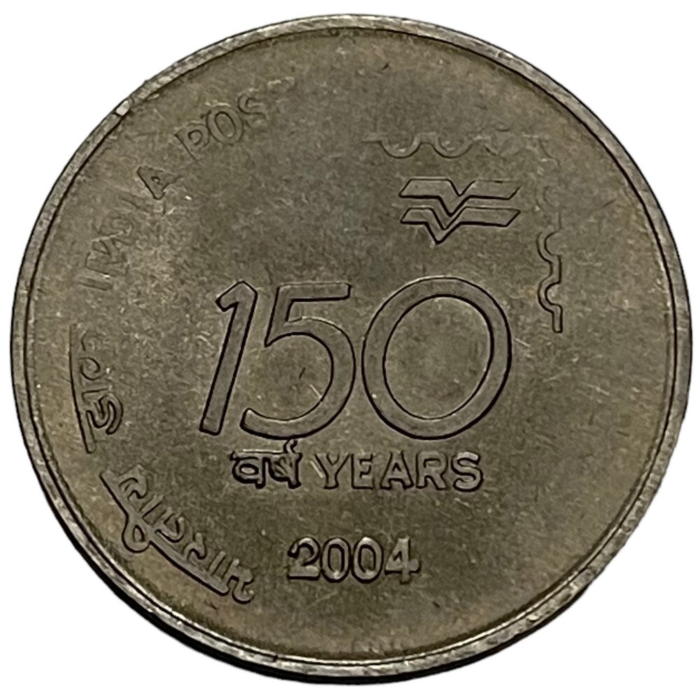 Индия 1 рупия 2004 г. (150 лет Почте Индии)