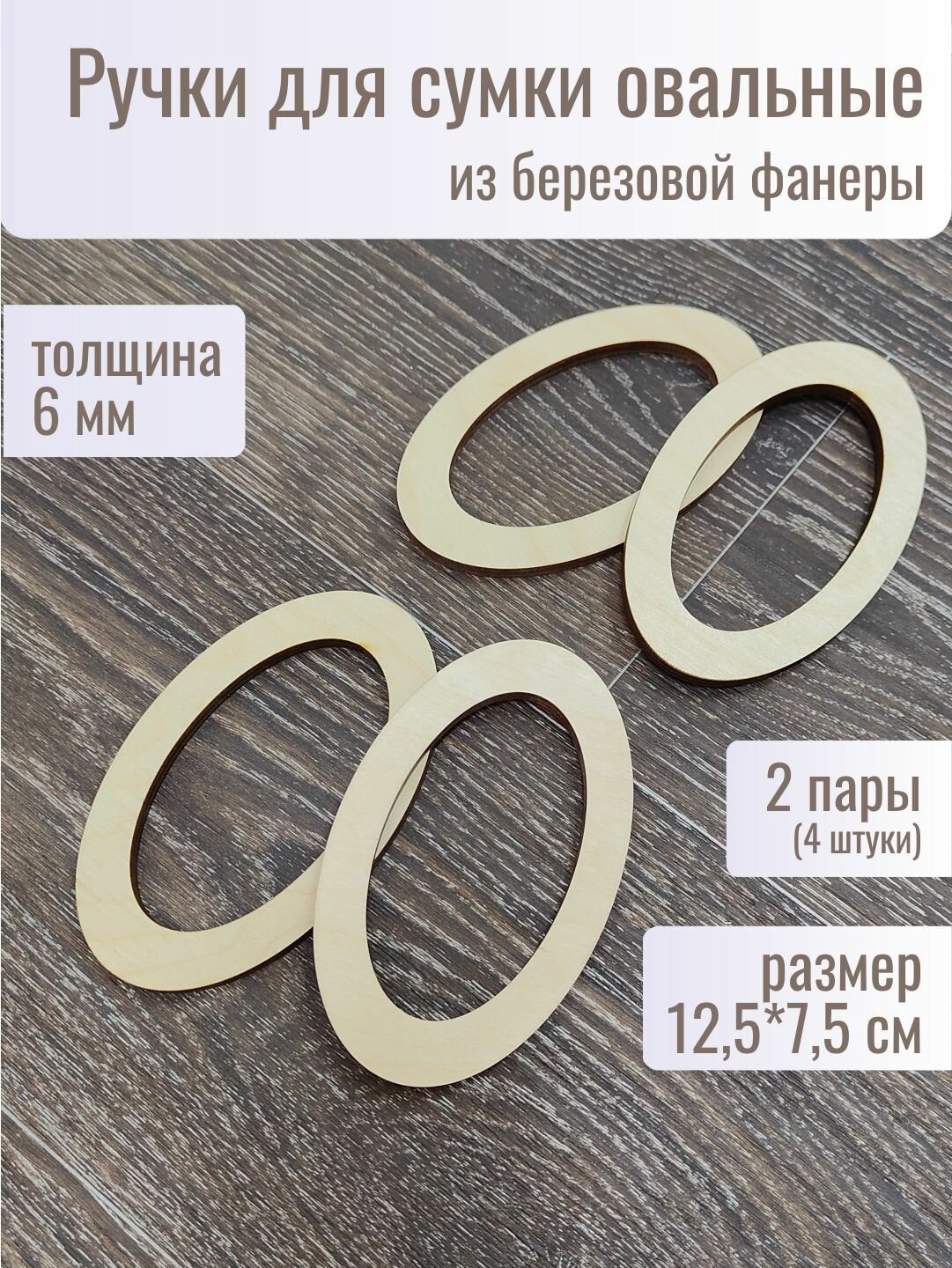 Ручки для сумки деревянные фурнитура для рукоделия