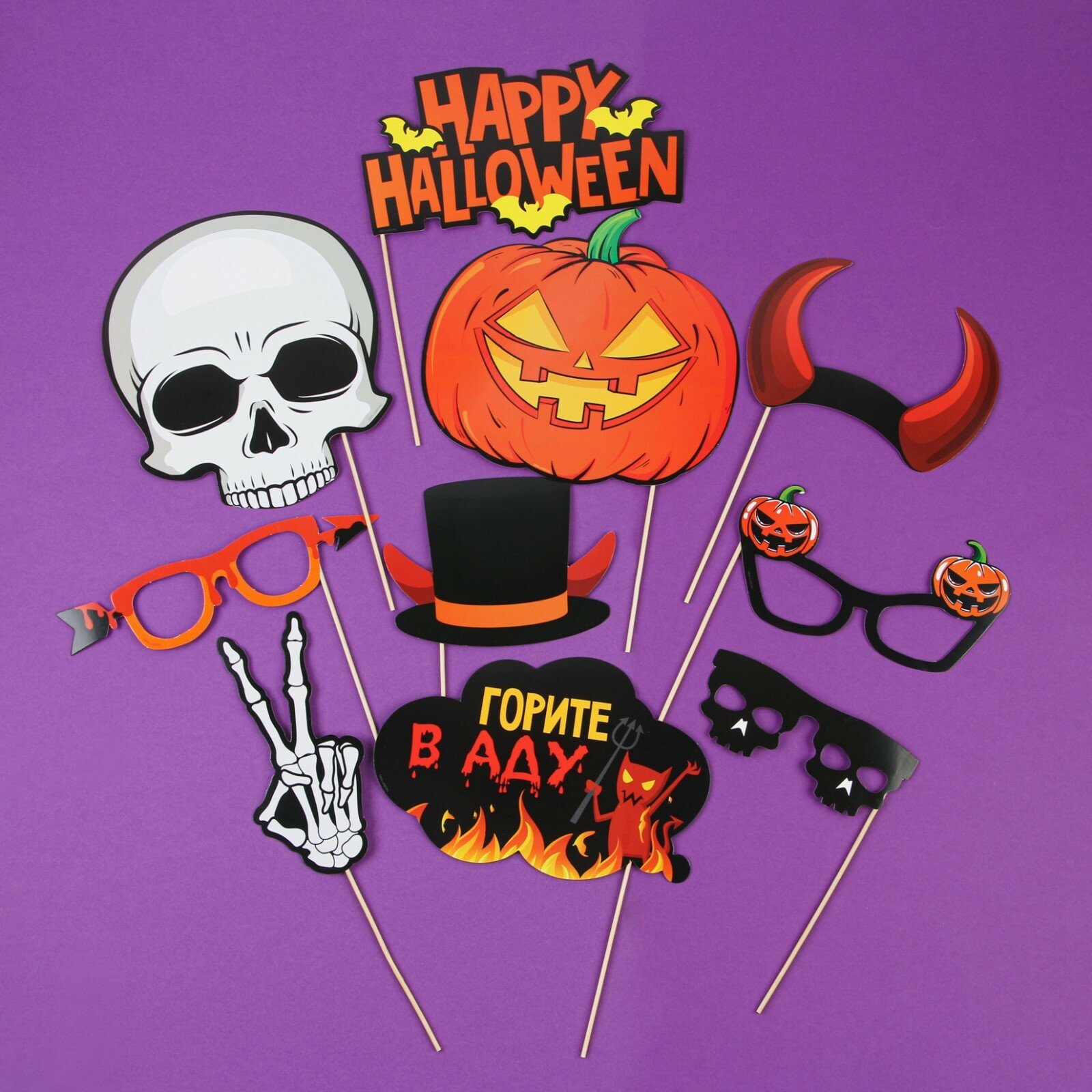 Набор фотобутафории "Happy halloween", скелет , 10 предм, 21 х 30 см 7437845