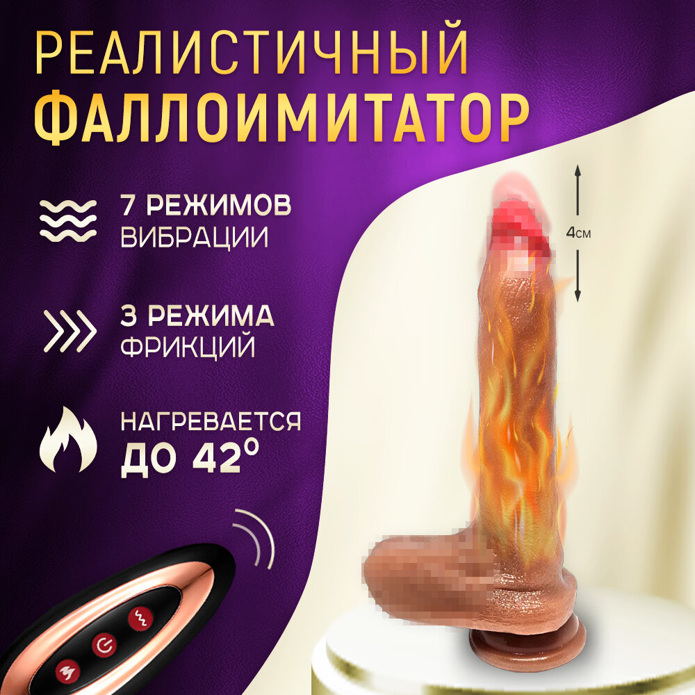 LOCKER / Фаллоимитатор реалистичный с ПУ и подогревом с фрикциями