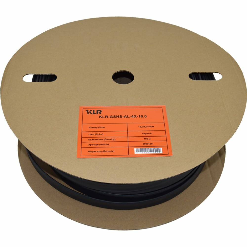 Термоусадочная трубка KLR KLR-GSHS-AL-4X-16.0м/Коэффициент усадки: 4:1/Цвет: чёрный/6000160