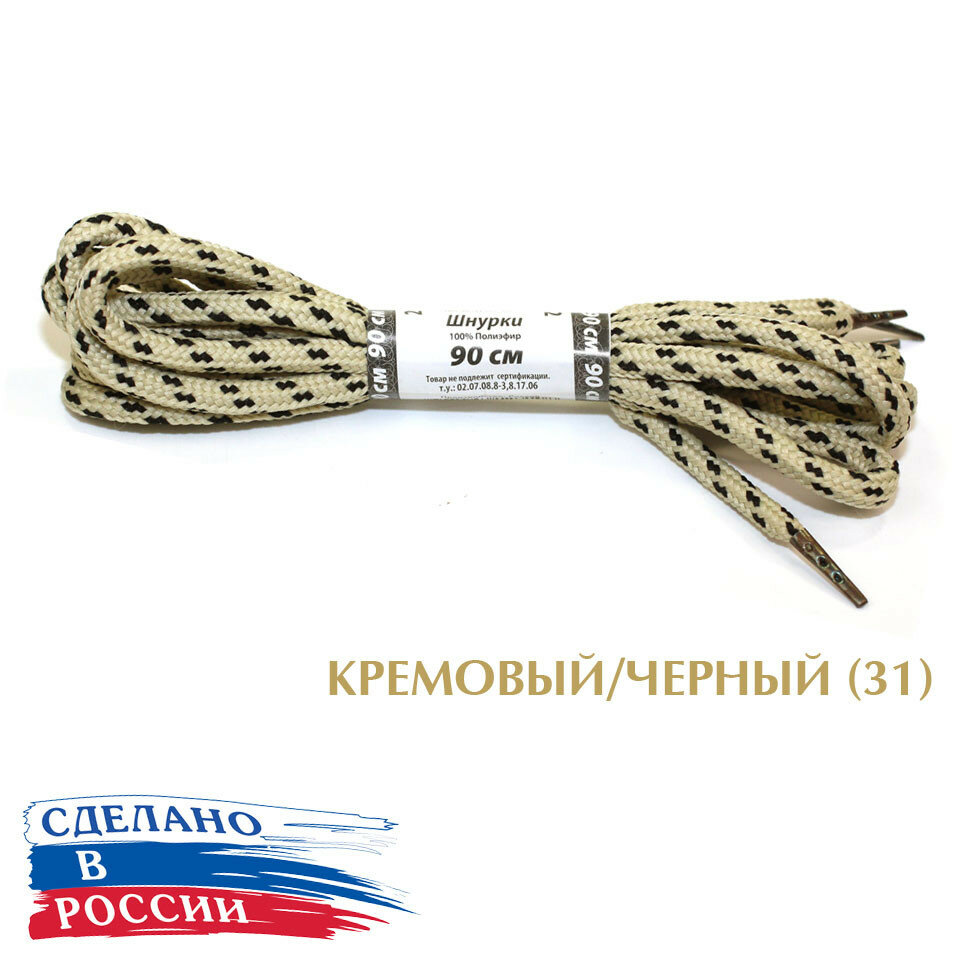 Тапи 90 см. Шнурки круглые "армейские", диаметр 5,4 мм, с металлическим наконечником, цветные. (кремовый / черный (точки) (31))