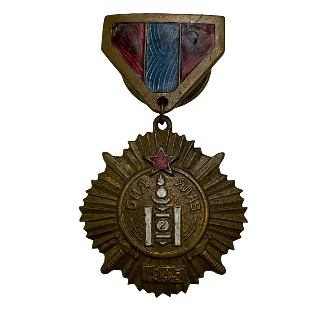 Монголия, медаль "За победу над Японией" №7737 1945-1960 гг.