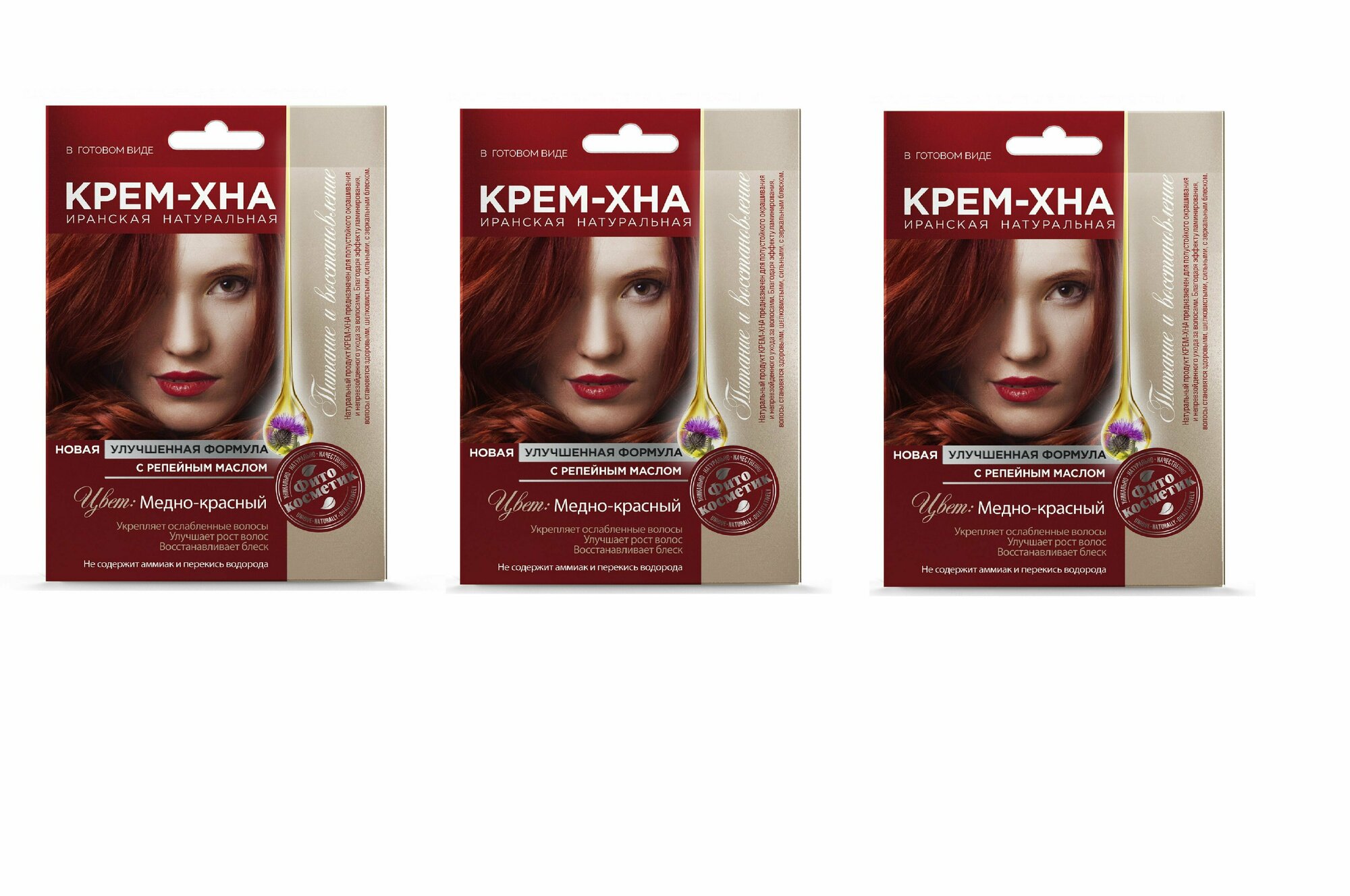 Fito Косметик Крем-Хна в готовом виде Медно- красный с репейным маслом 50 мл, 3 штуки