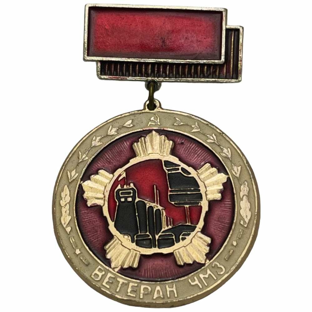 Знак "Ветеран ЧМЗ" СССР 1971-1980 гг. (2)