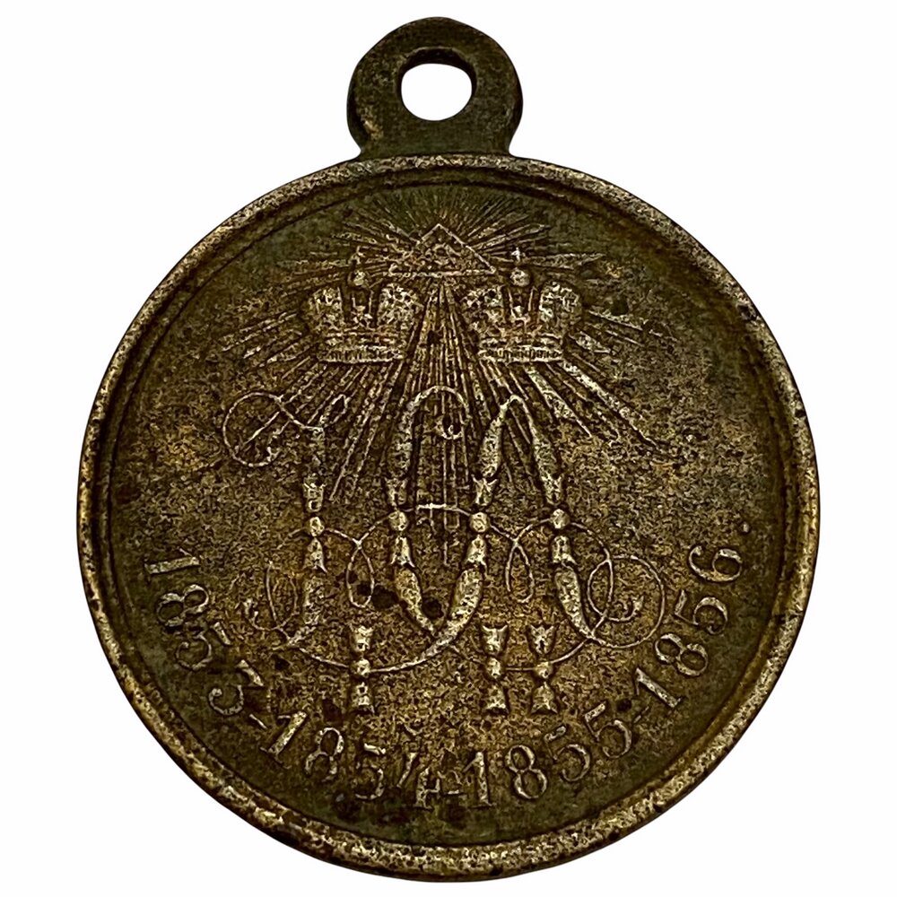 Медаль "В память Крымской войны 1853-1856 гг." Российская империя 1856 г. (светлая)