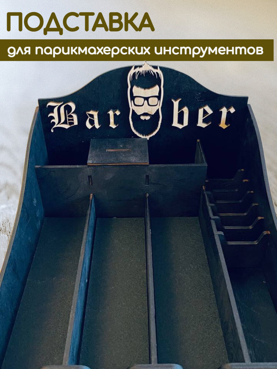 Подставка для парикмахерских инструментов, расчесок, ножниц, машинок, для парикмахера, Барбер
