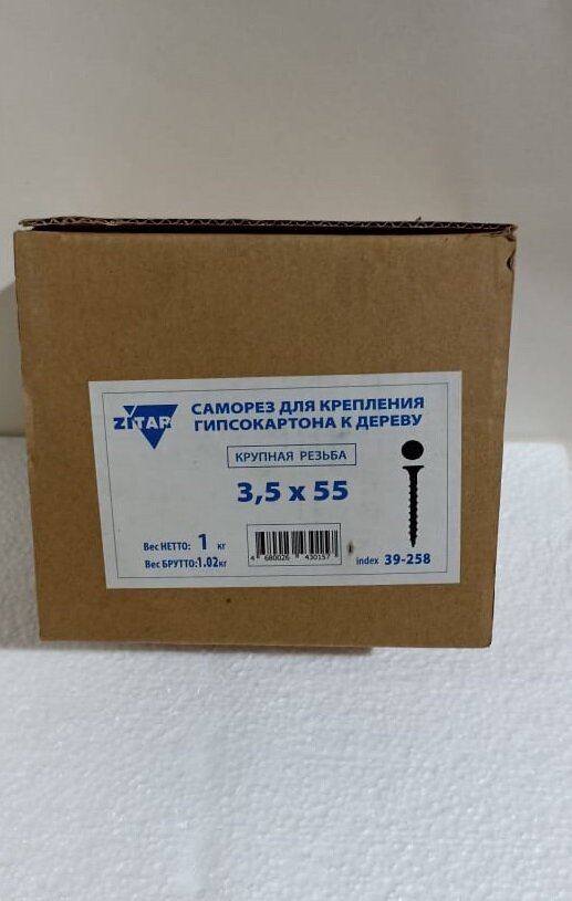 Саморезы для крепления ГКЛ к дереву 3,5х55 коробка (1кг)