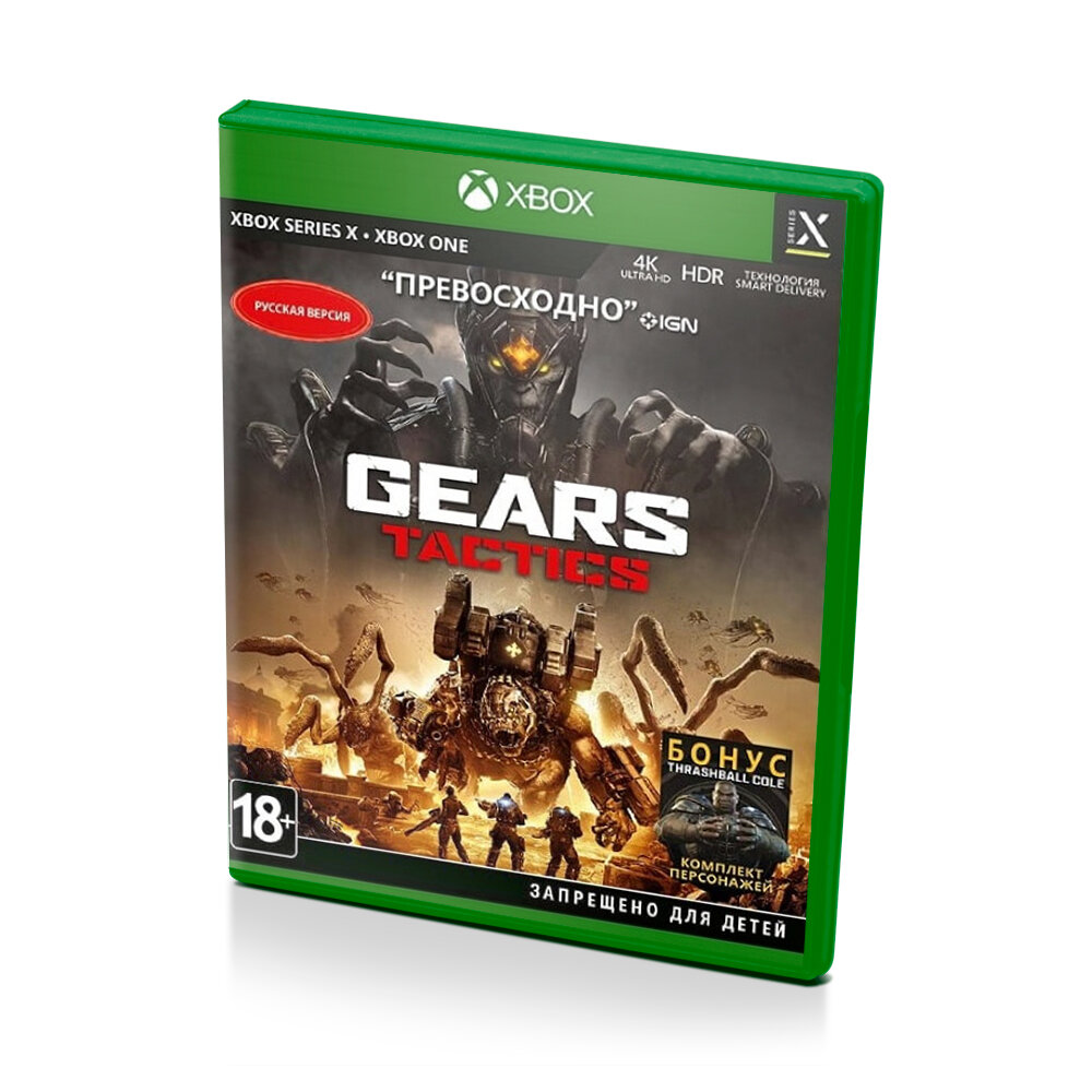 Gears Tactics (Xbox One/Series, рус.)