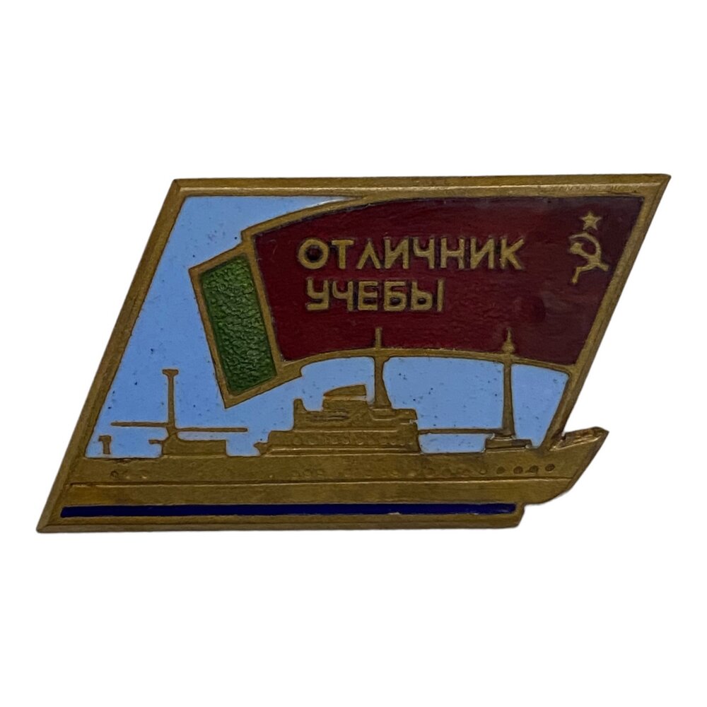 Знак "Отличник учебы ВМФ" СССР 1971-1980 гг.