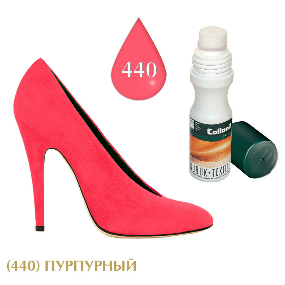 Жидкость для замши Nubuk Textile COLLONIL, флакон с губкой, 75 мл. 440 пурпурный