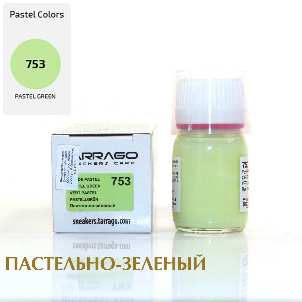 TARRAGO Sneakers paint краска для кожи 25 мл. (753 (Pastel Green) пастельно-зеленый)