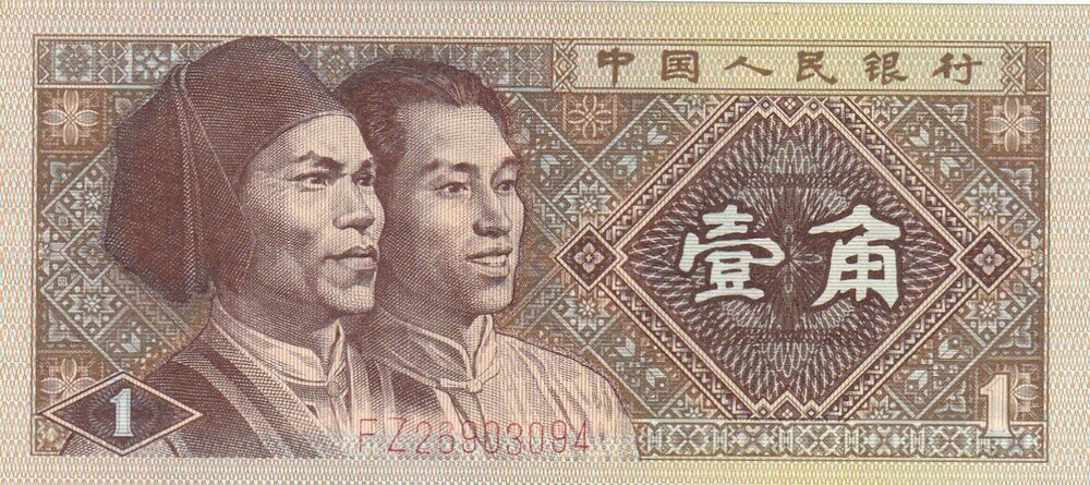 Китай 1 цзяо 1980 г. (9)