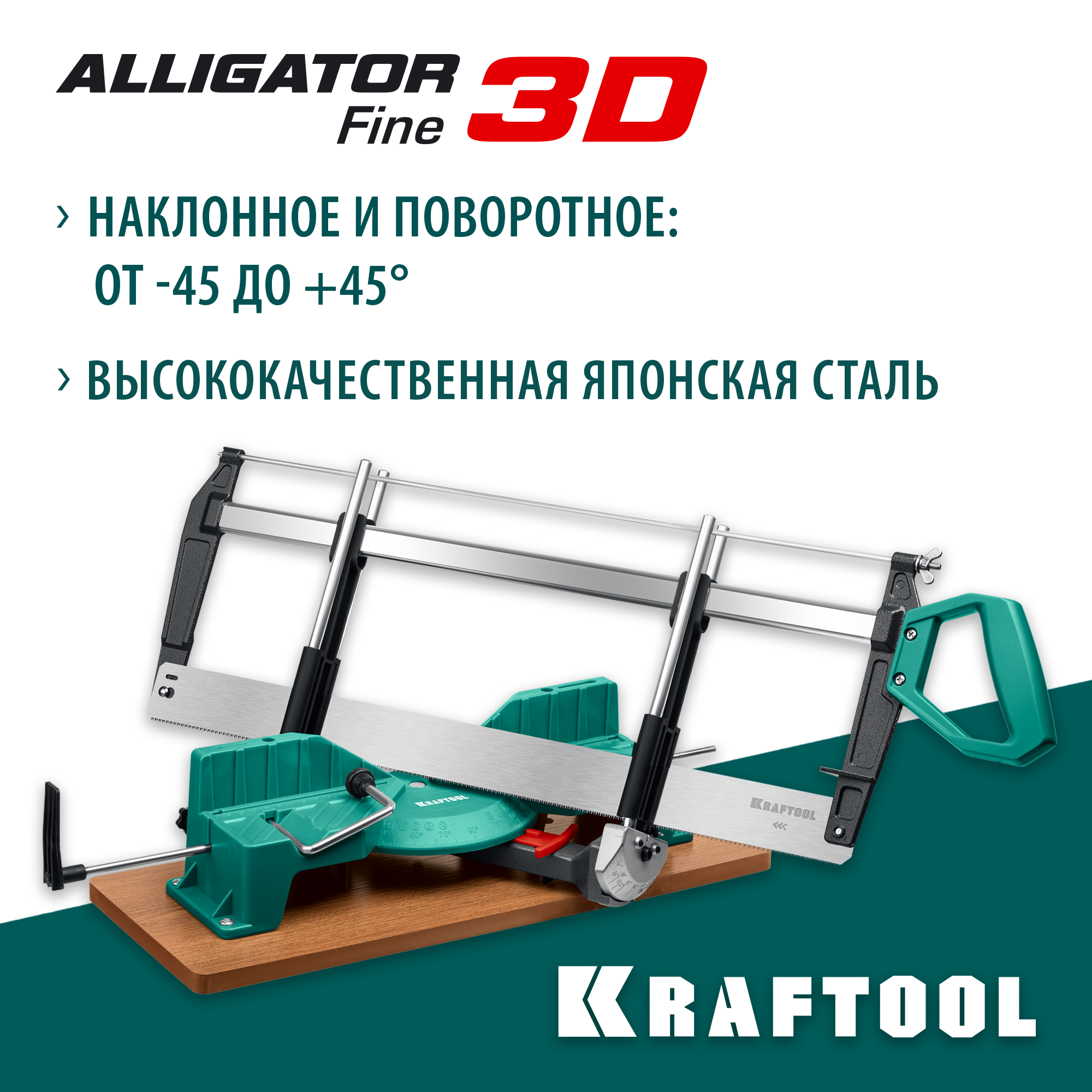 KRAFTOOL 600 мм, стусло прецизионное поворотно-наклонное Alligator Fine 3D 15451-600