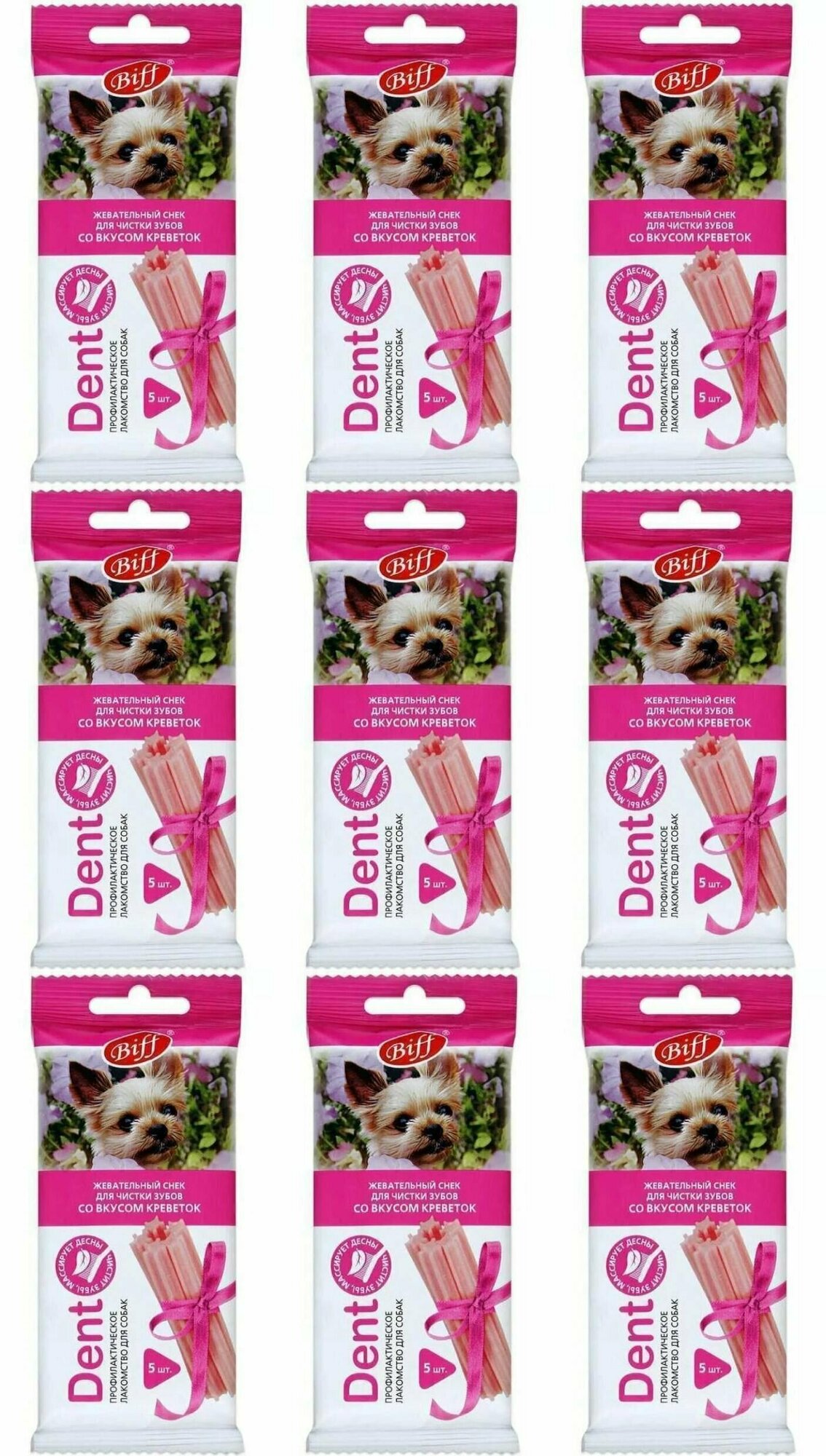Biff Лакомство для собак мелких пород, жевательный снек для чистки зубов, со вкусом креветки, 9 упаковок по 5 шт.