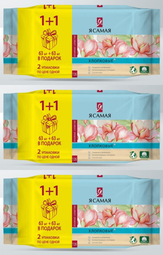 Влажные салфетки освежающие, Я самая, зеленый чай с жасмином, 63 шт, 3 уп
