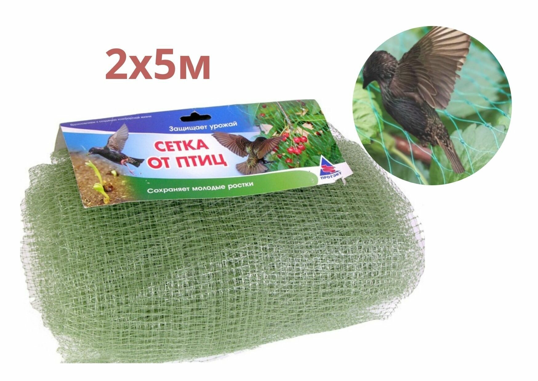 Сетка от птиц, 2х5м, защитная, пластиковая, для урожая, ячейка 6х6мм