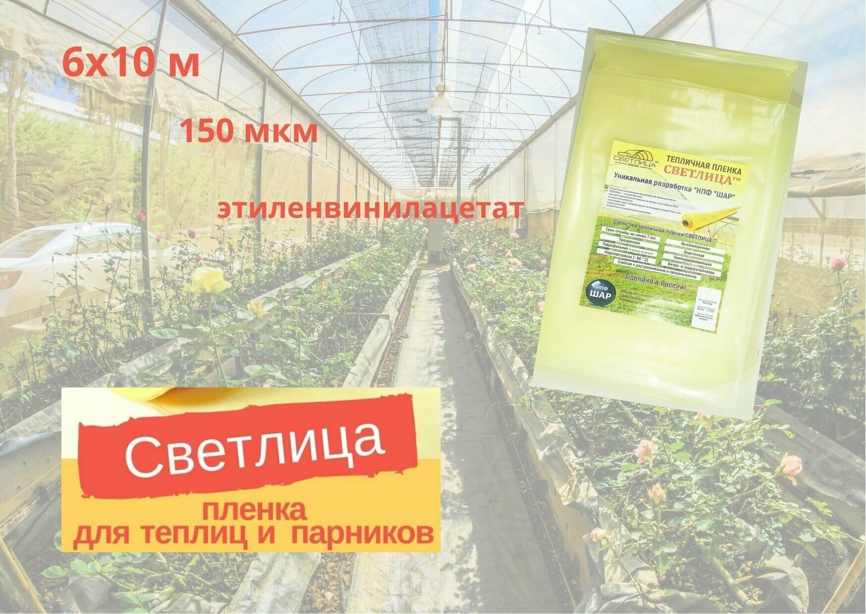 Пленка садовая / укрывной материал для растений, 6x10м, для теплиц, для парника, этиленвинилацетат, многолетняя, 150 мкм, 1 шт, желтая