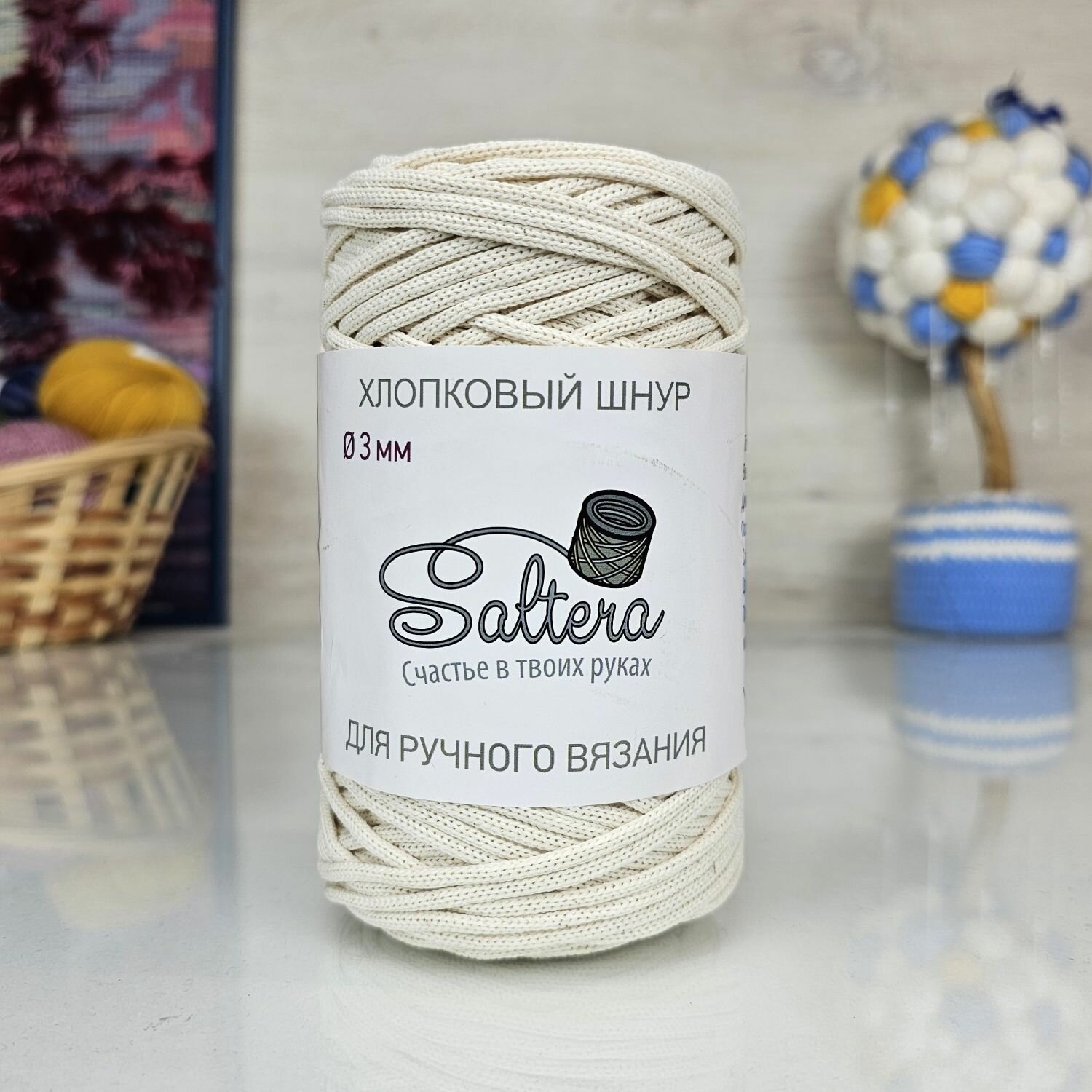 Пряжа Шнур Хлопковый (300г), Saltera, светло-бежевый - 221, 100% хлопок, 1 моток, 300 г, 120 (+/-5%) м.