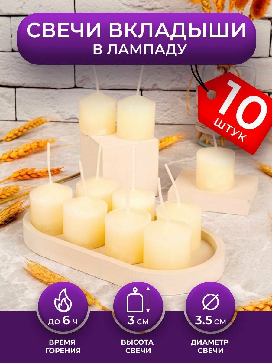 Свечи - вкладыши для неугасимой лампады. Коробка - 10 шт. Размер - 3 см х 3.5 см