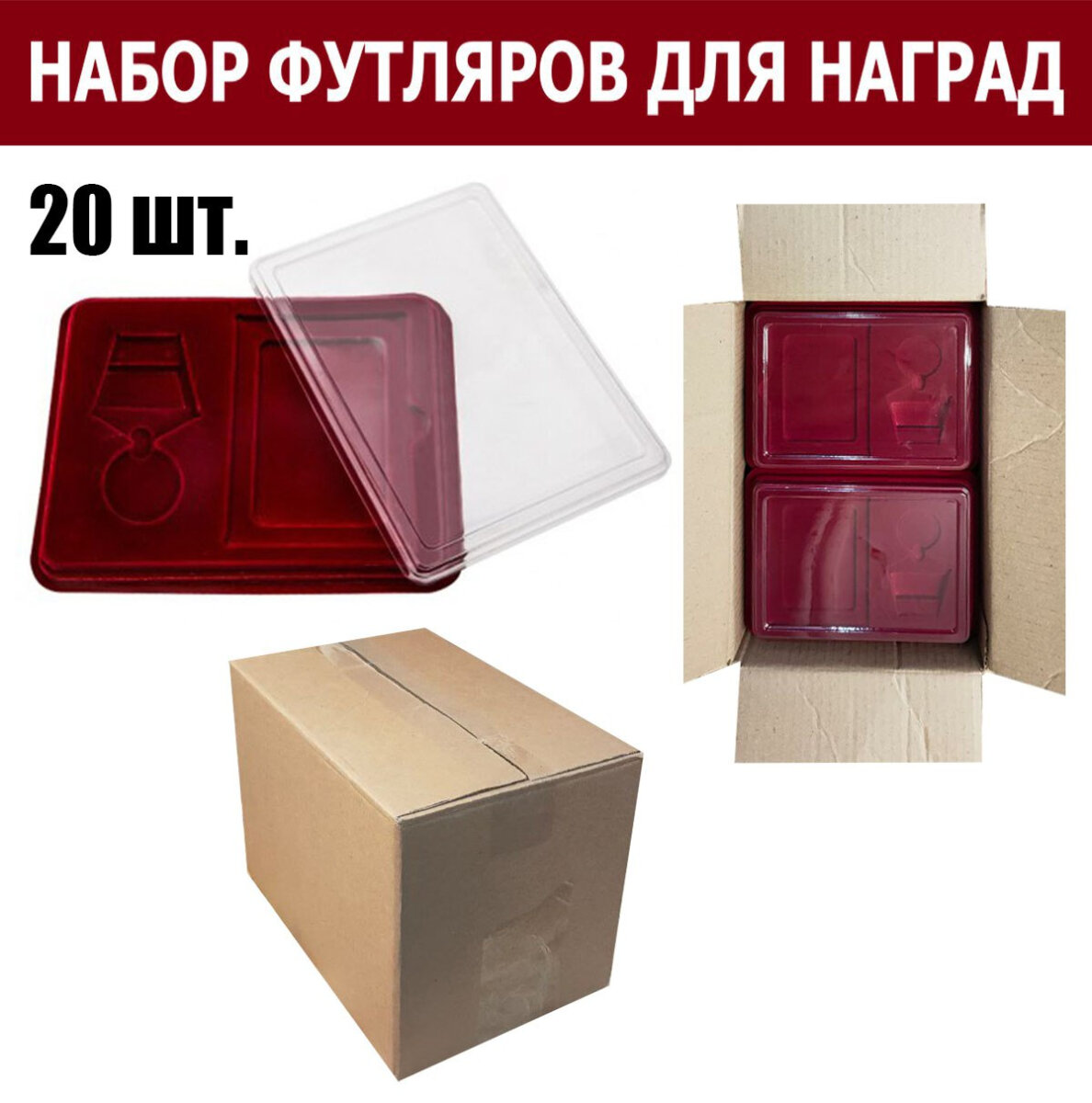 Набор футляров из флока под медали с отделением для удостоверения (20 шт)