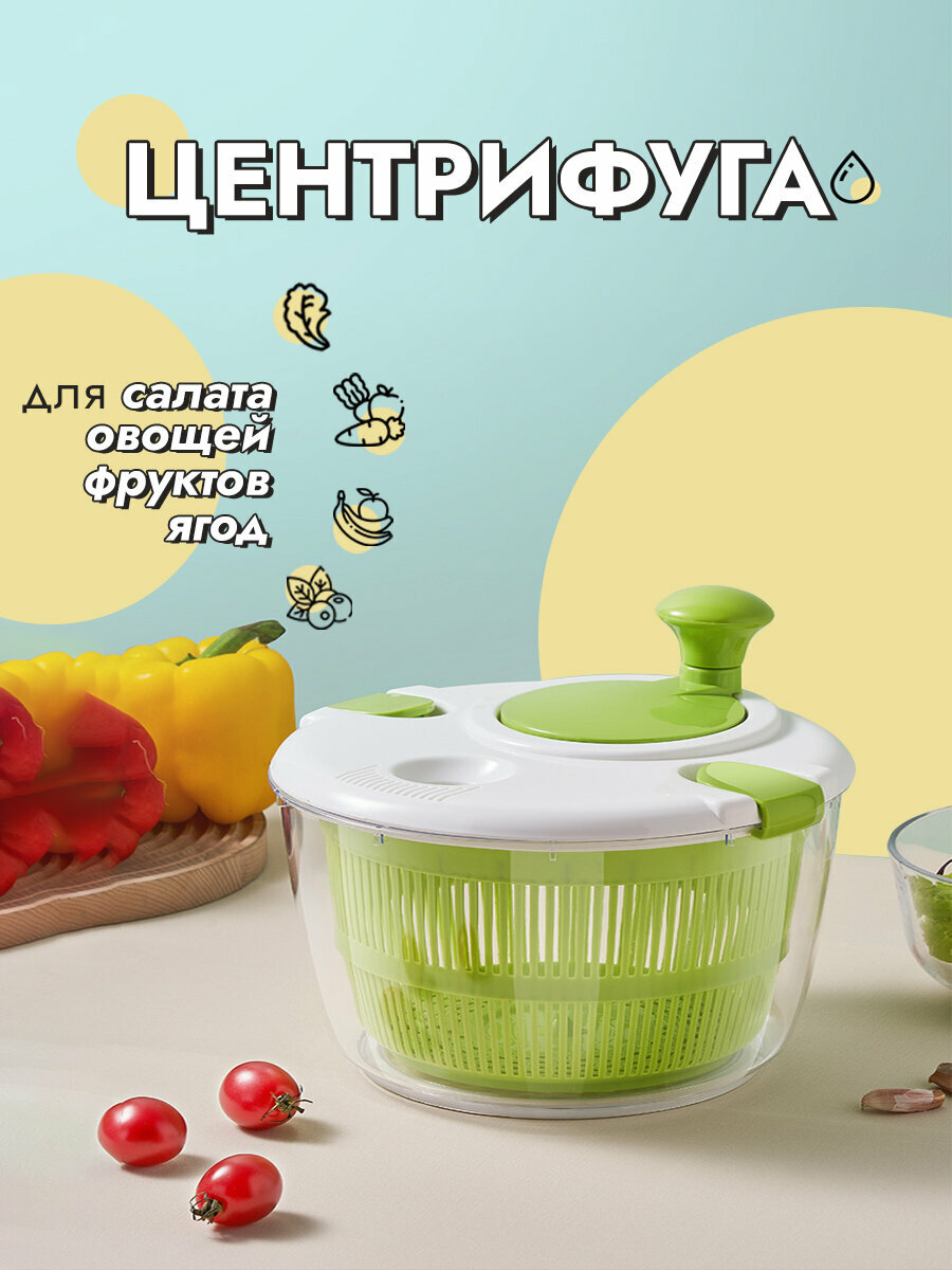 Центрифуга для сушки зелени салата и овощей — купить по низкой цене на