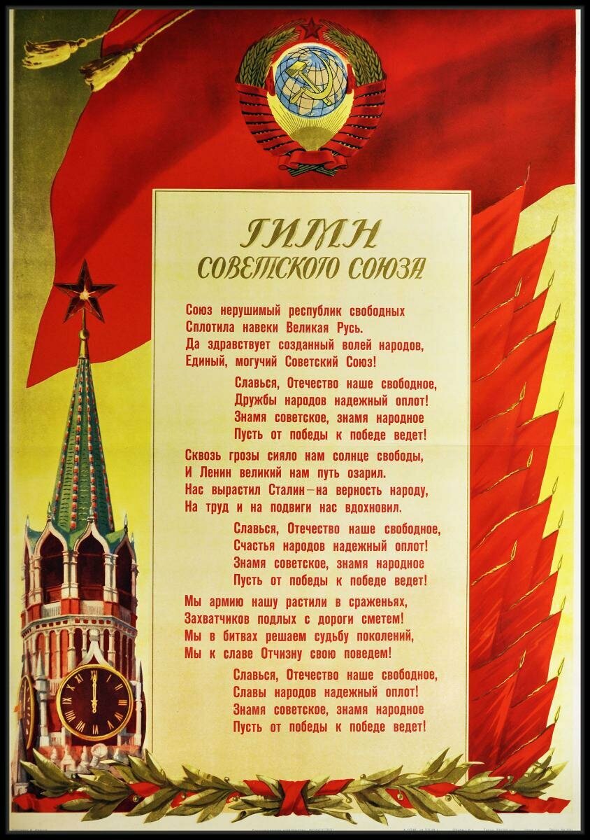 Подборка плакатов до 1953 года включительно; Антиквариат 1949 г; Декор настенный винтажный 57/82 см.