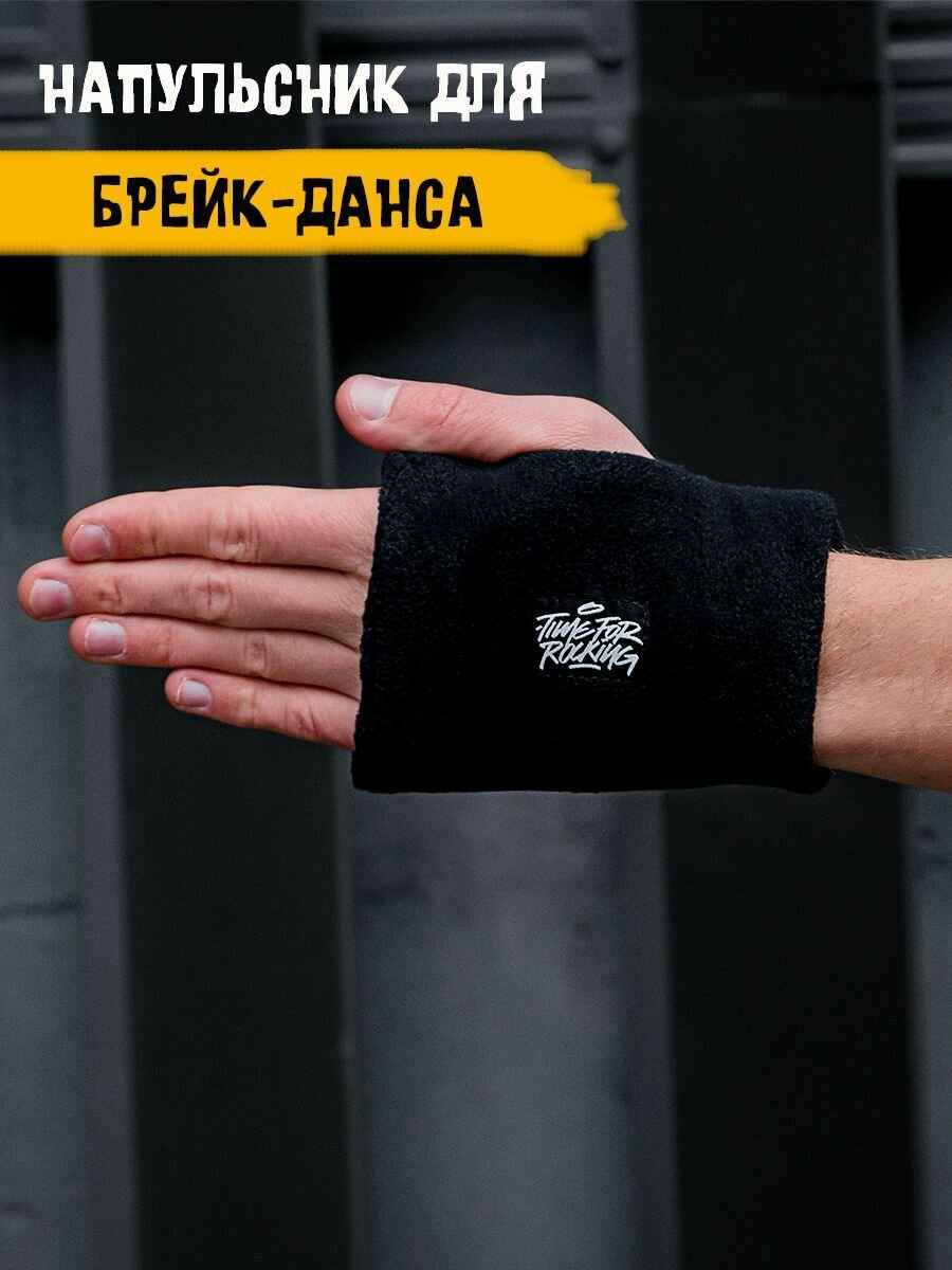 Напульсник Time for Rocking