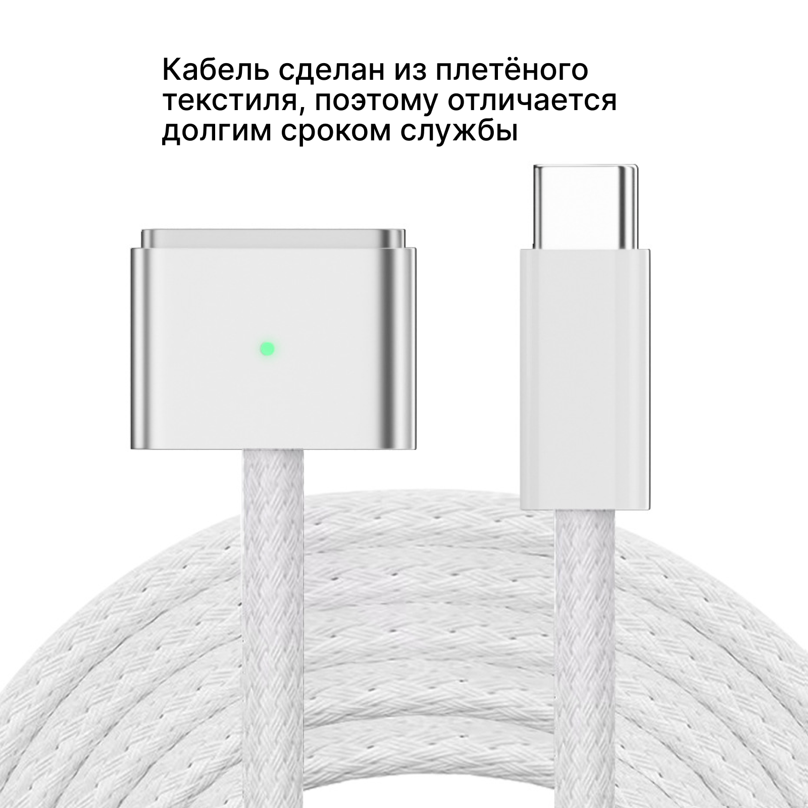 Кабель для Мака MagSafe3, USB-C, магнитный, с подсветкой, 1.8 м — фото 1