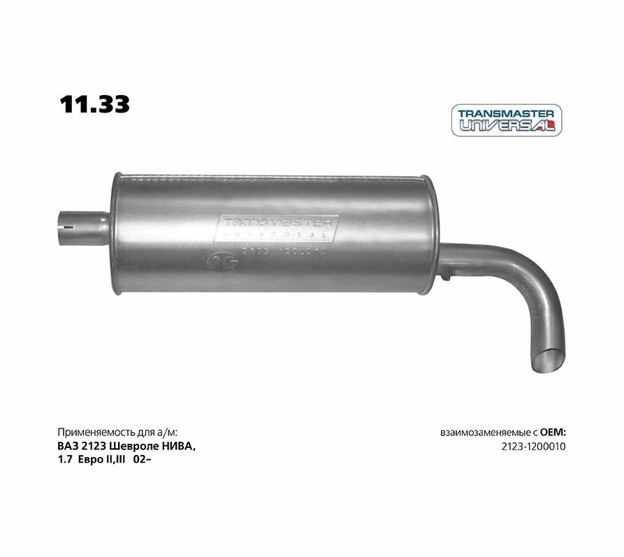 Глушитель основной 2123