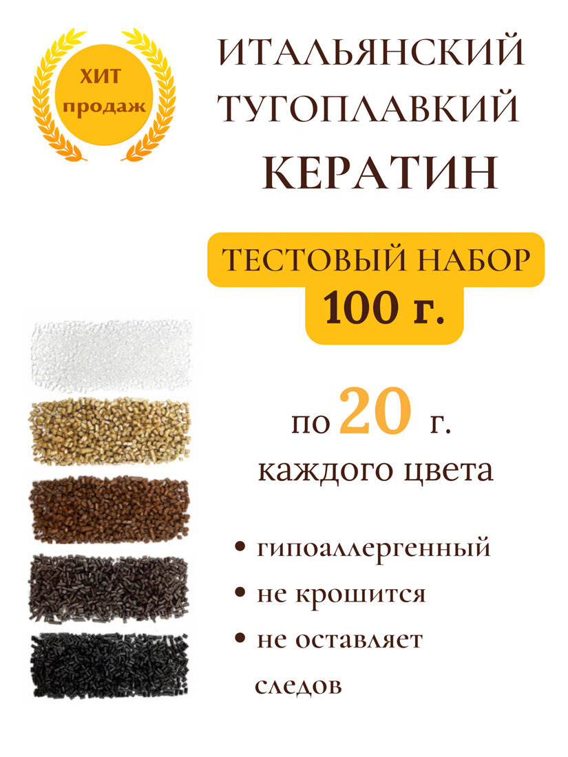 Кератин для наращивания волос тугоплавкий набор 100 грамм из 5 цветов по 20 грамм SLAVIC HAIR Company