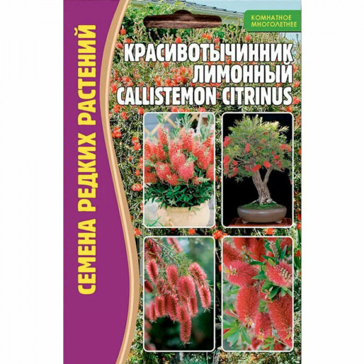 Семена Красивотычинника лимонного (Callistemon citrinus) (0,1 г)