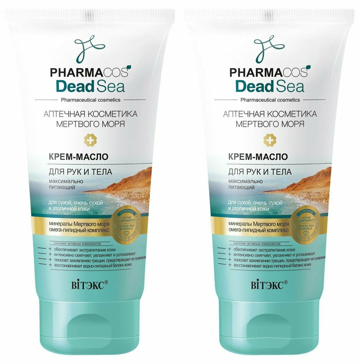 Витэкс Крем-масло для рук и тела, PHARMA Cos DEAD SEA, для сухой кожи, 150 мл, 2 шт