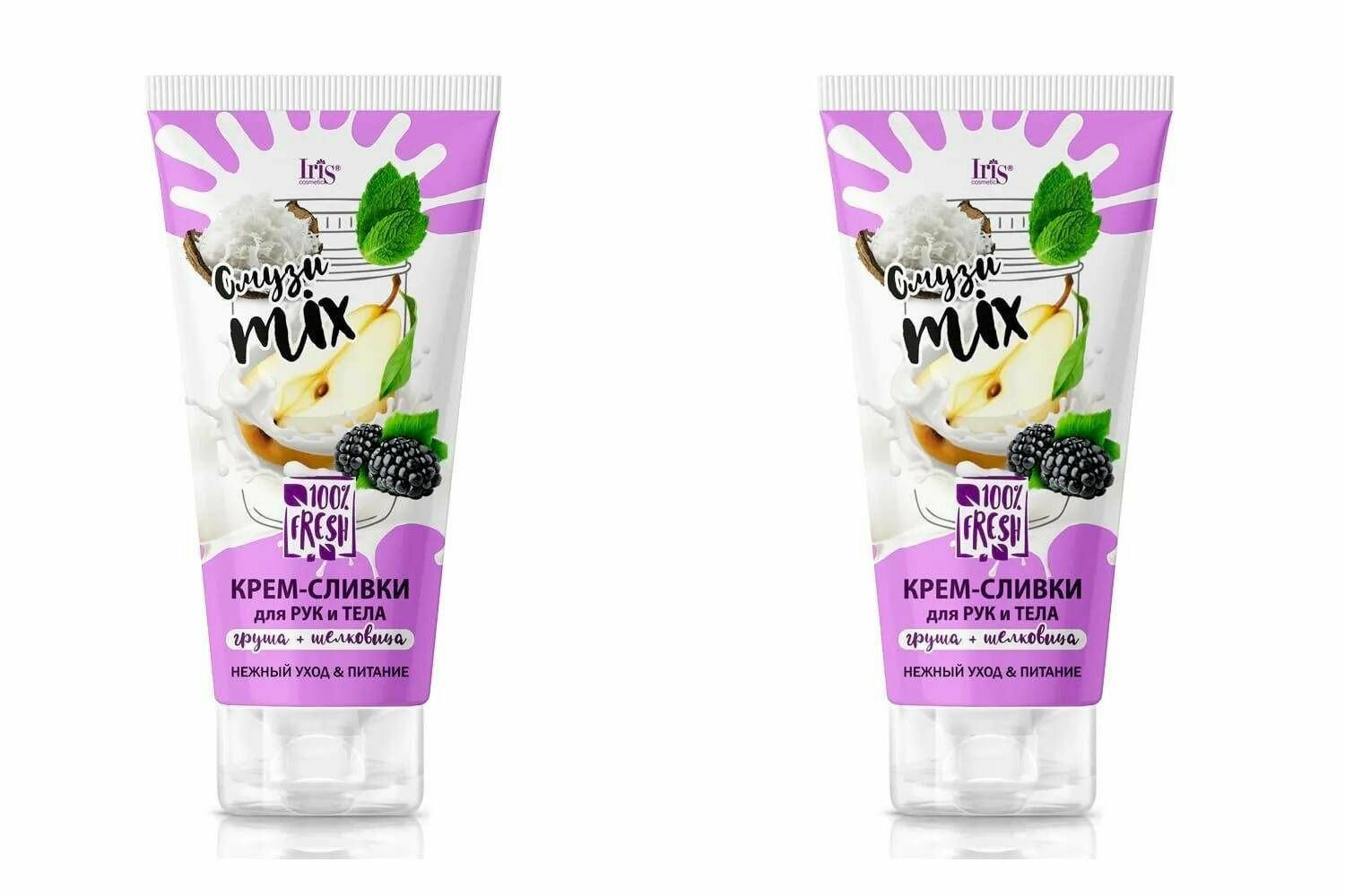 Iris Cosmetic, Крем-Сливки для рук и тела Груша и Шелковица, Смузи mix 180 мл,2 шт