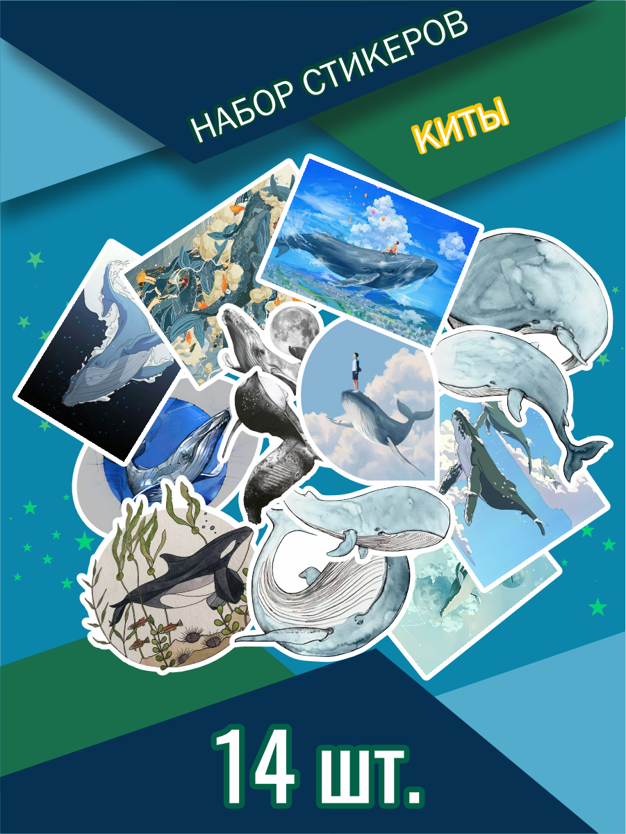 Наклейки стикеры Киты Косатка Горбатый Кит Океан Море