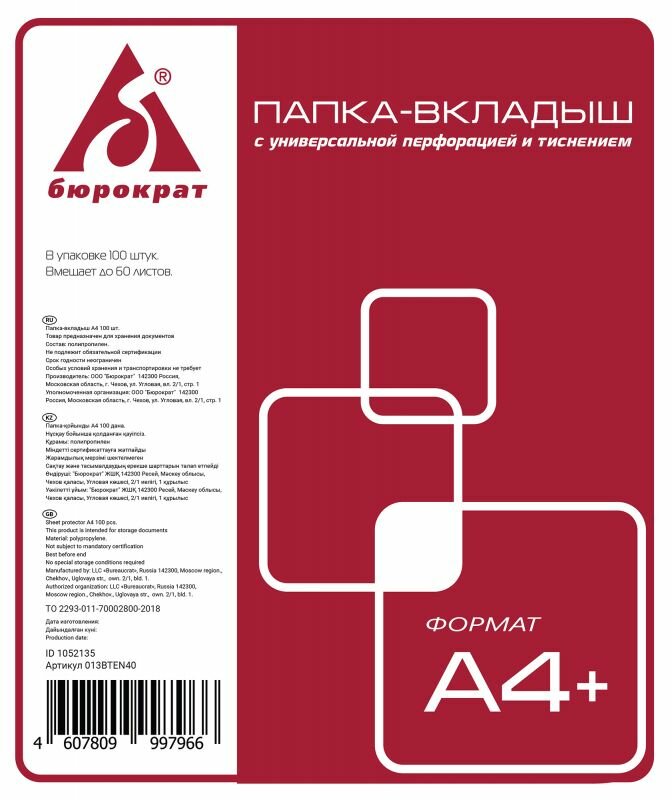 Папка-вкладыш Бюрократ Премиум 013BTEN40 тисненые А4+ (упак:100шт)